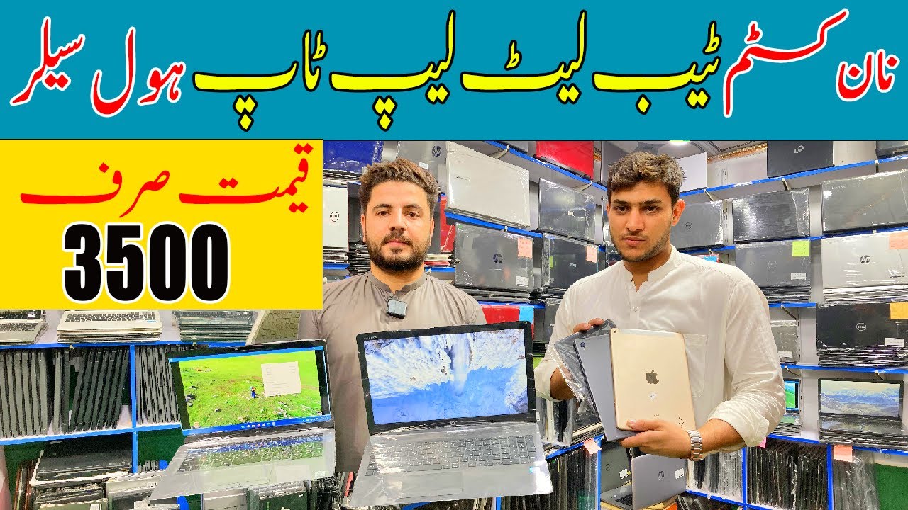 Cheapest Laptop Wholesale Market in Peshawar | Laptop Price in Pakistan ...