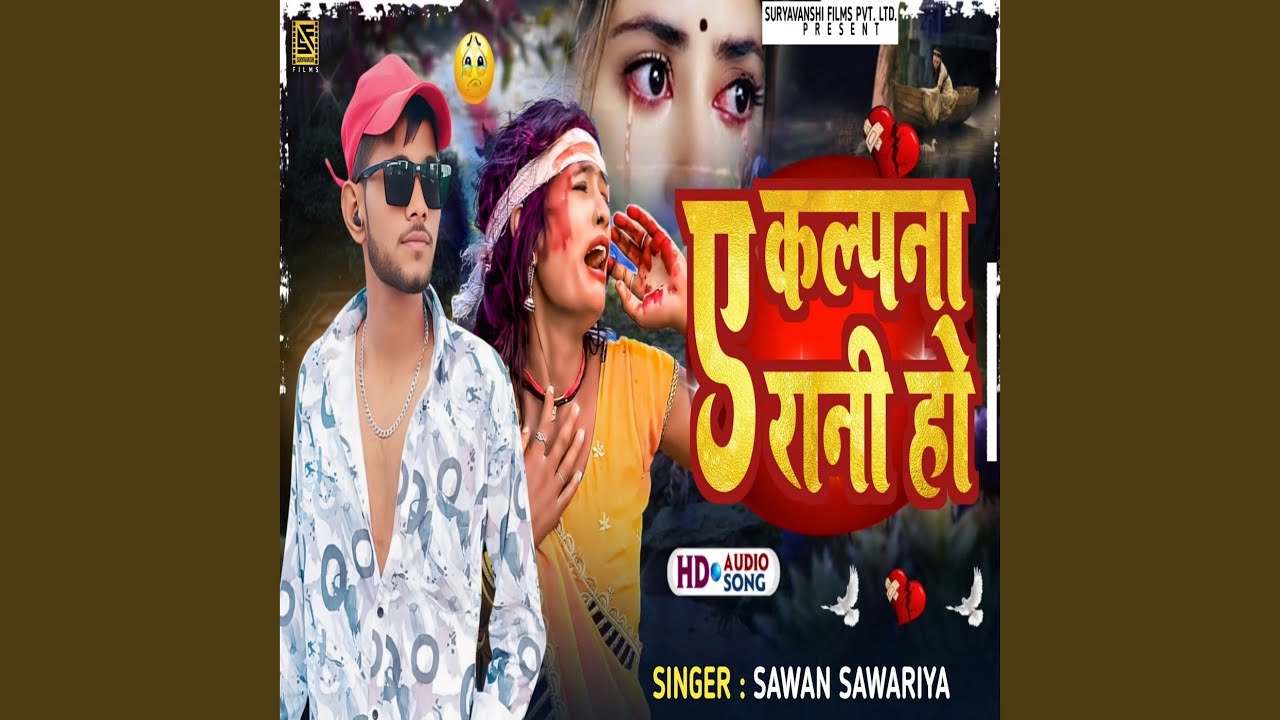 E Kalpana Rani Ho - YouTube