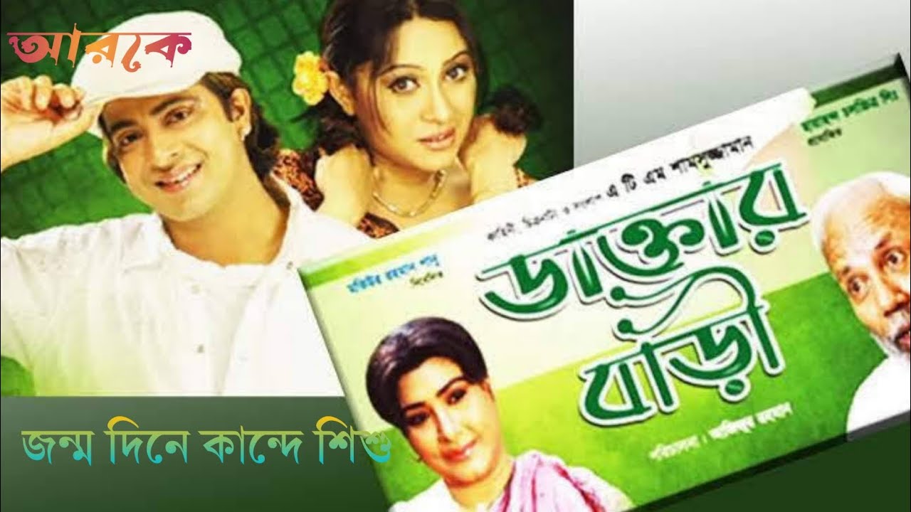 Jonmo Dine Kande Shishu - Hadi Bangla Movie Mp3 Song - YouTube