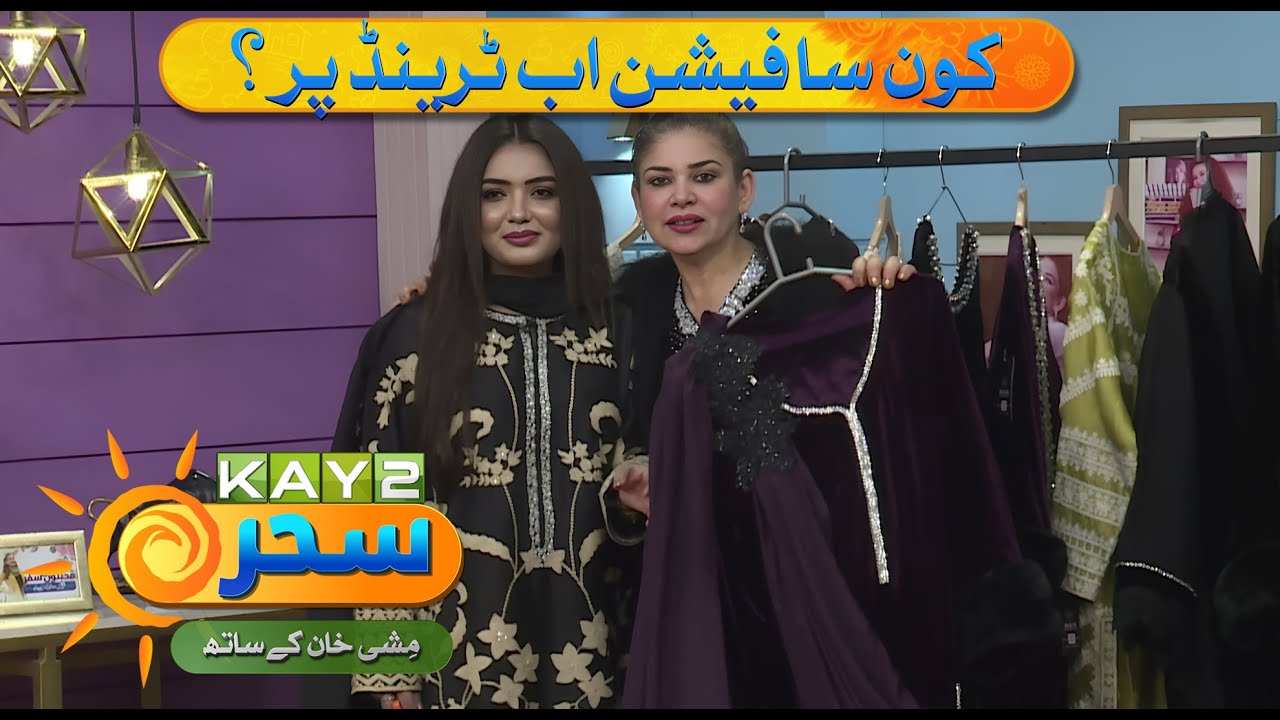 Kay2 Sahar With Mishi Khan | Anum Saleem - Fashion Designer | 20 Dec ...
