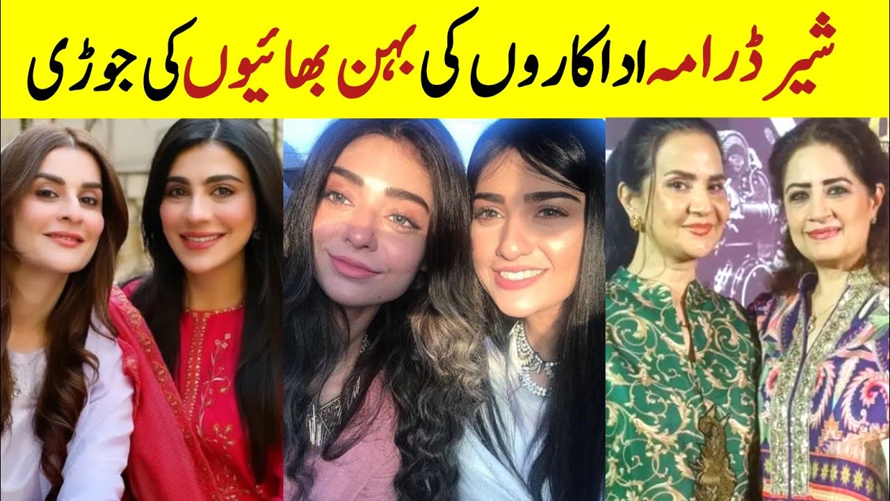 Pakistani Drama Sher Cast Sisters and Brother In Real Life| Pakistani ...