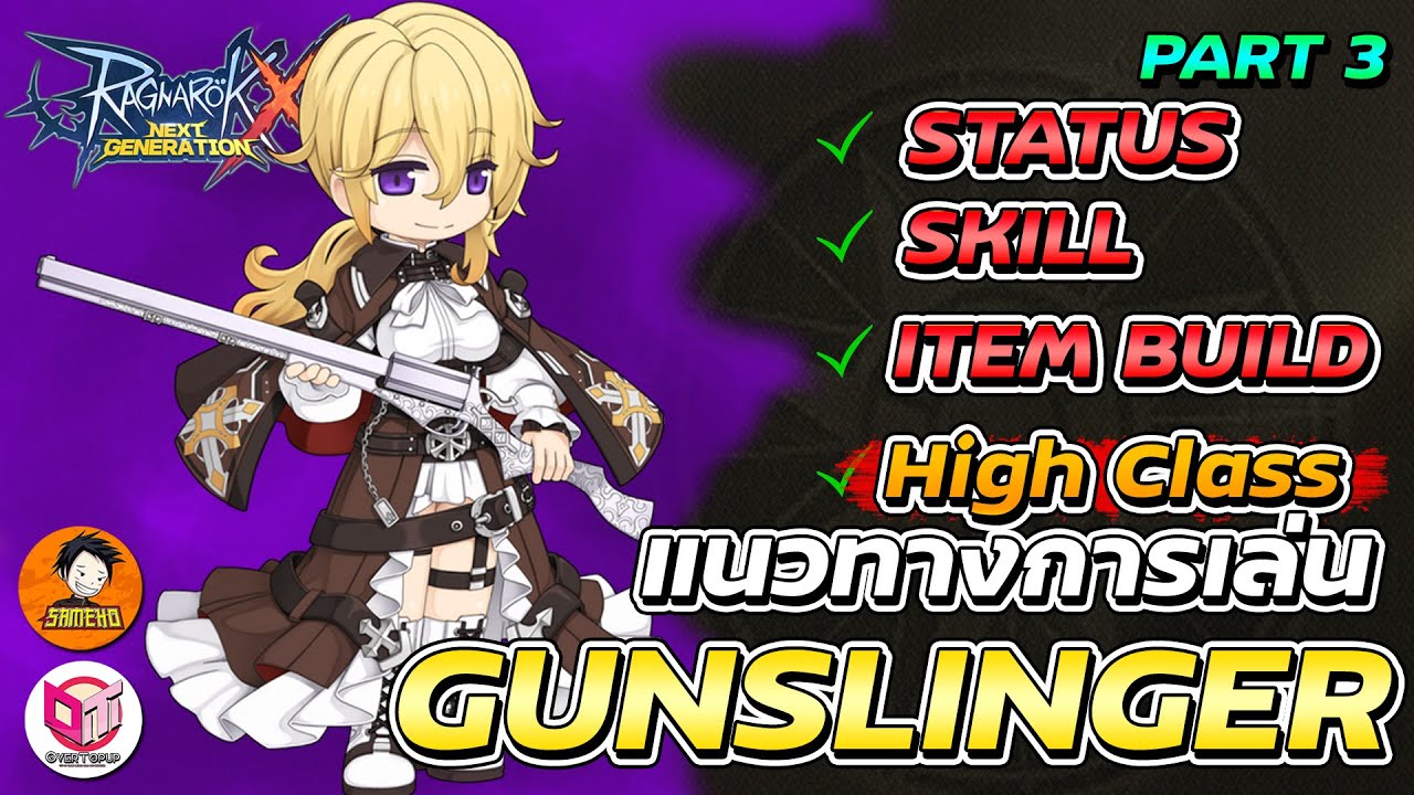 Full Guide Gunslinger EP.3 วิธีการเล่นช่วงไฮคลาส | Ragnarok x next ...
