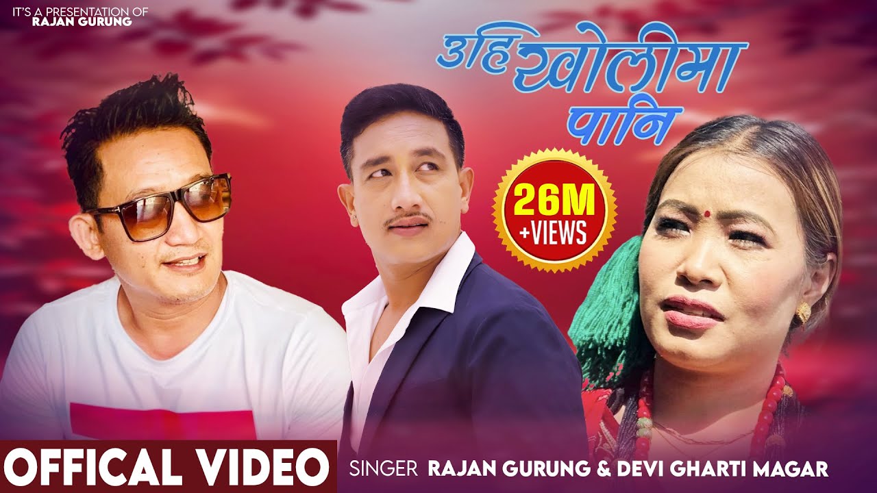 Uhi kholima pani - Rajan Gurung | Devi Gharti | Basanta Thapa | Superhit Nepali Lok Dohori Song ...