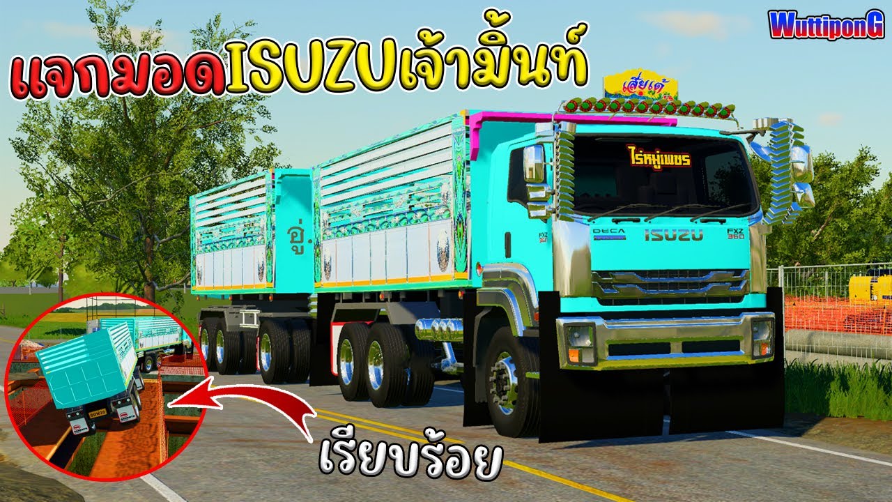 แจกมอดรถพ่วง!! ISUZU FXZ360 เจ้ามิ้นท์ Ep.254 Farming Simulator 19 ...