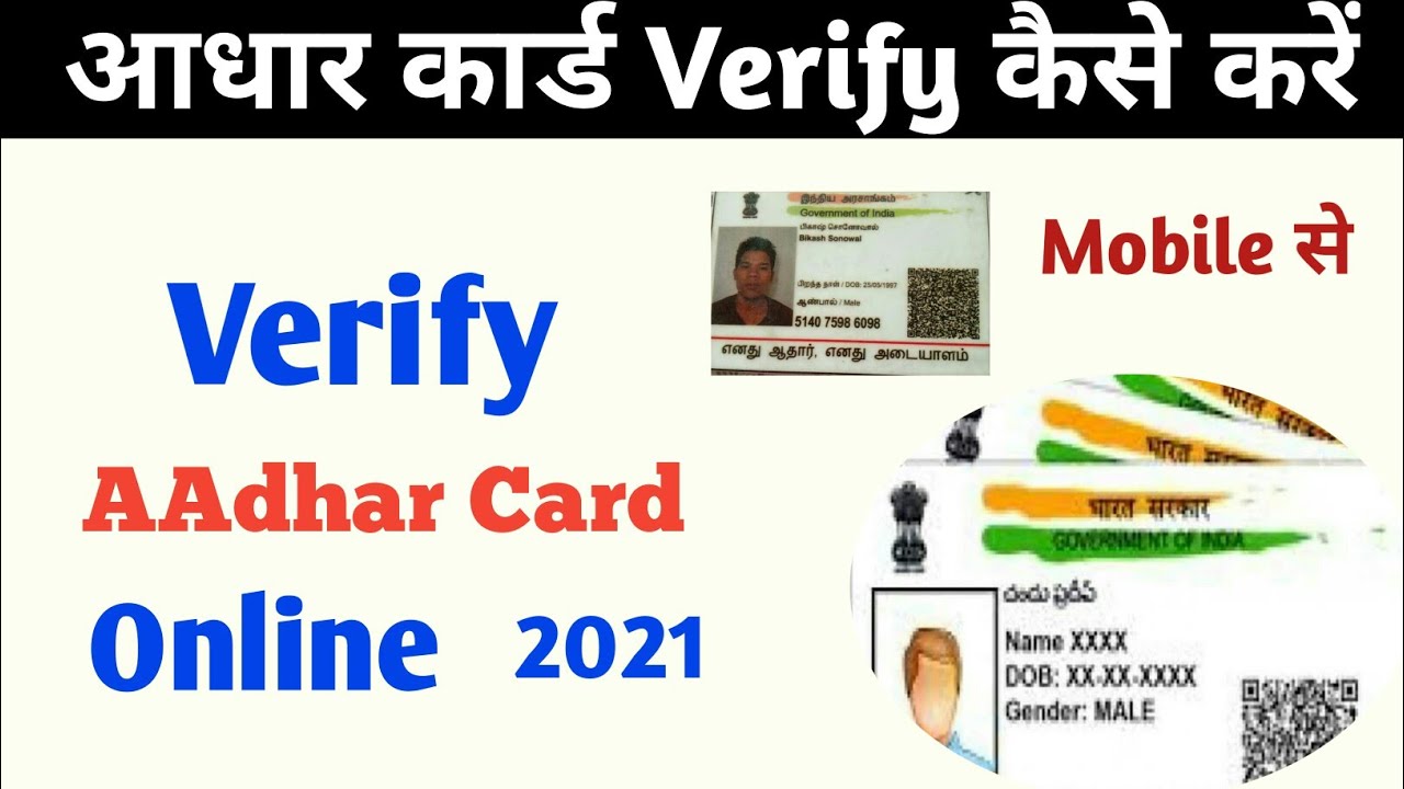 How To Verify Aadhar Card Online | Aadhar Verification | Aadhar Card ...