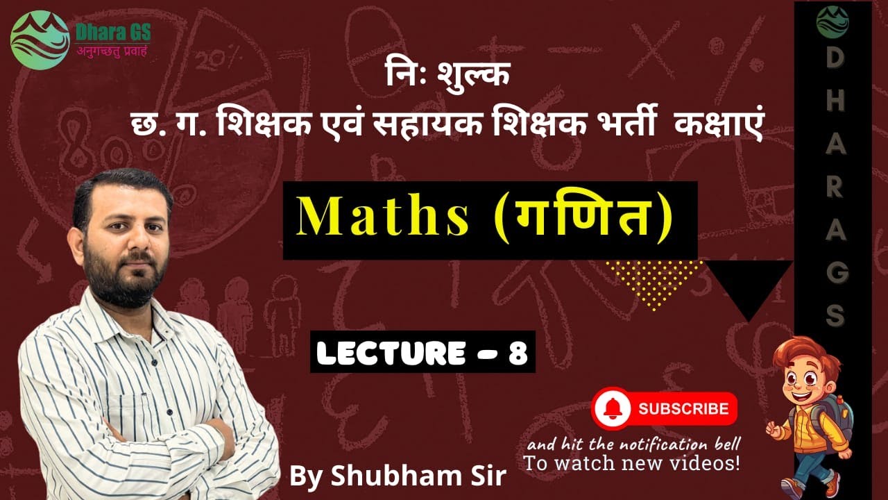 नि:शल्क -शिक्षक भर्ती कक्षाएं || Maths LECTURE - 8 || By Shubham Sir ...