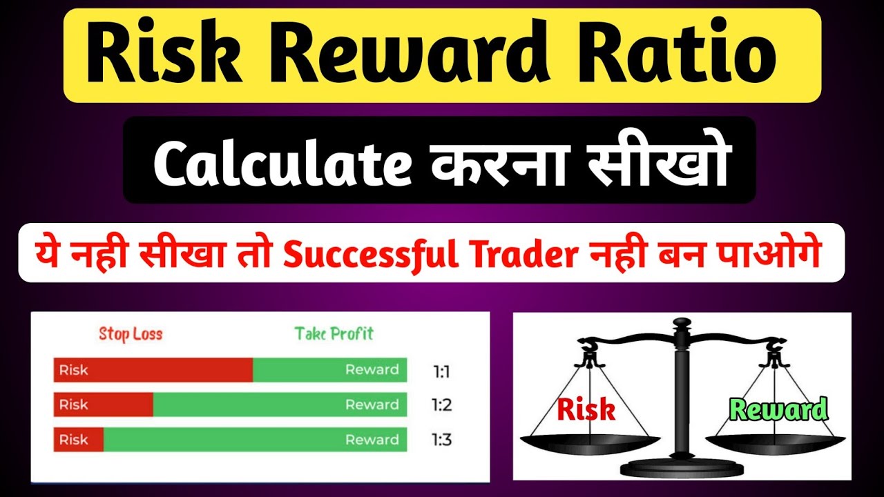 Risk Reward Ratio Analysis In Hindi Technical Analysis risk-reward-ratio-analysis-in-hindi-technical-analysis