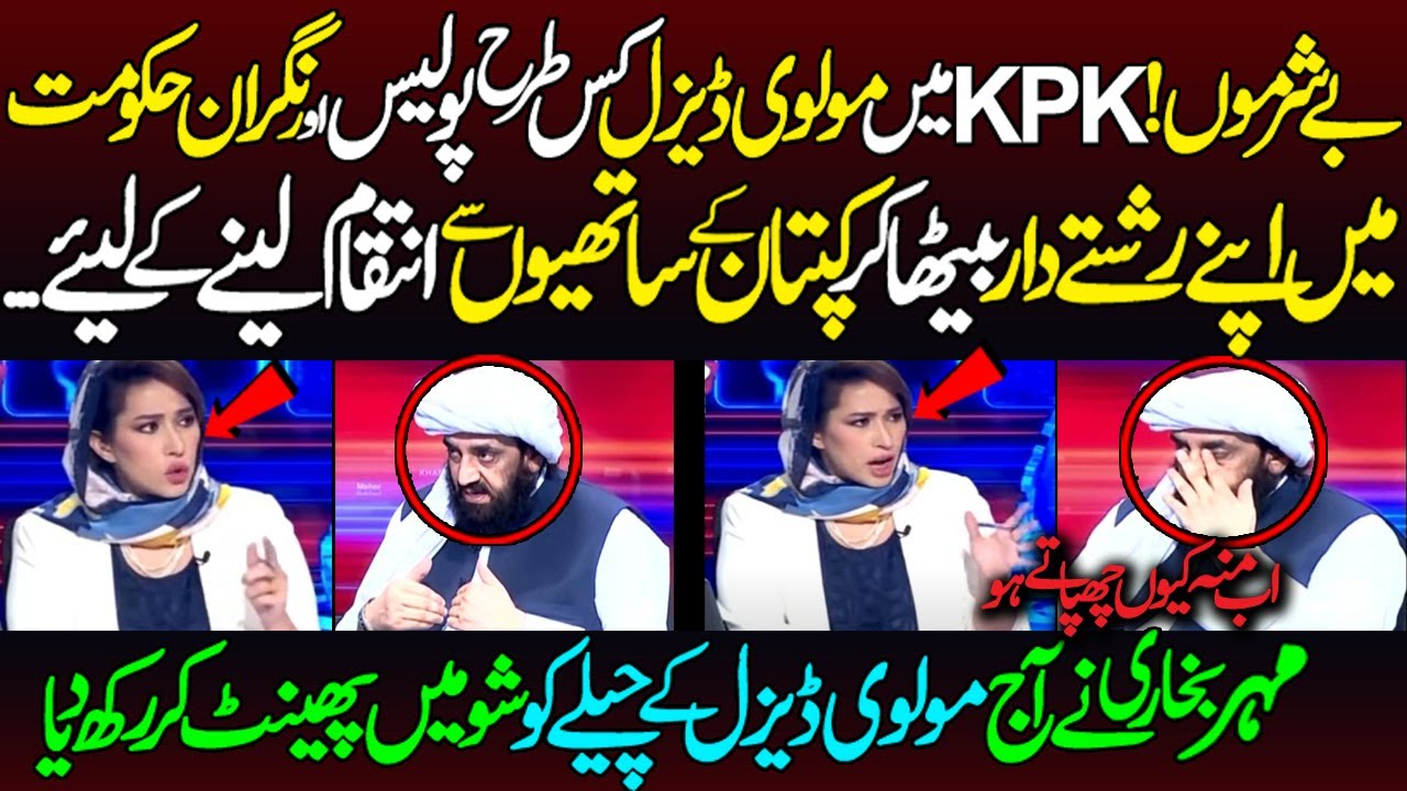 Mehar Bukhari ny Show Mein Molvi Diesel k Chaily ki Hakumat mein Rishtydar bithany pr Class Lga ...