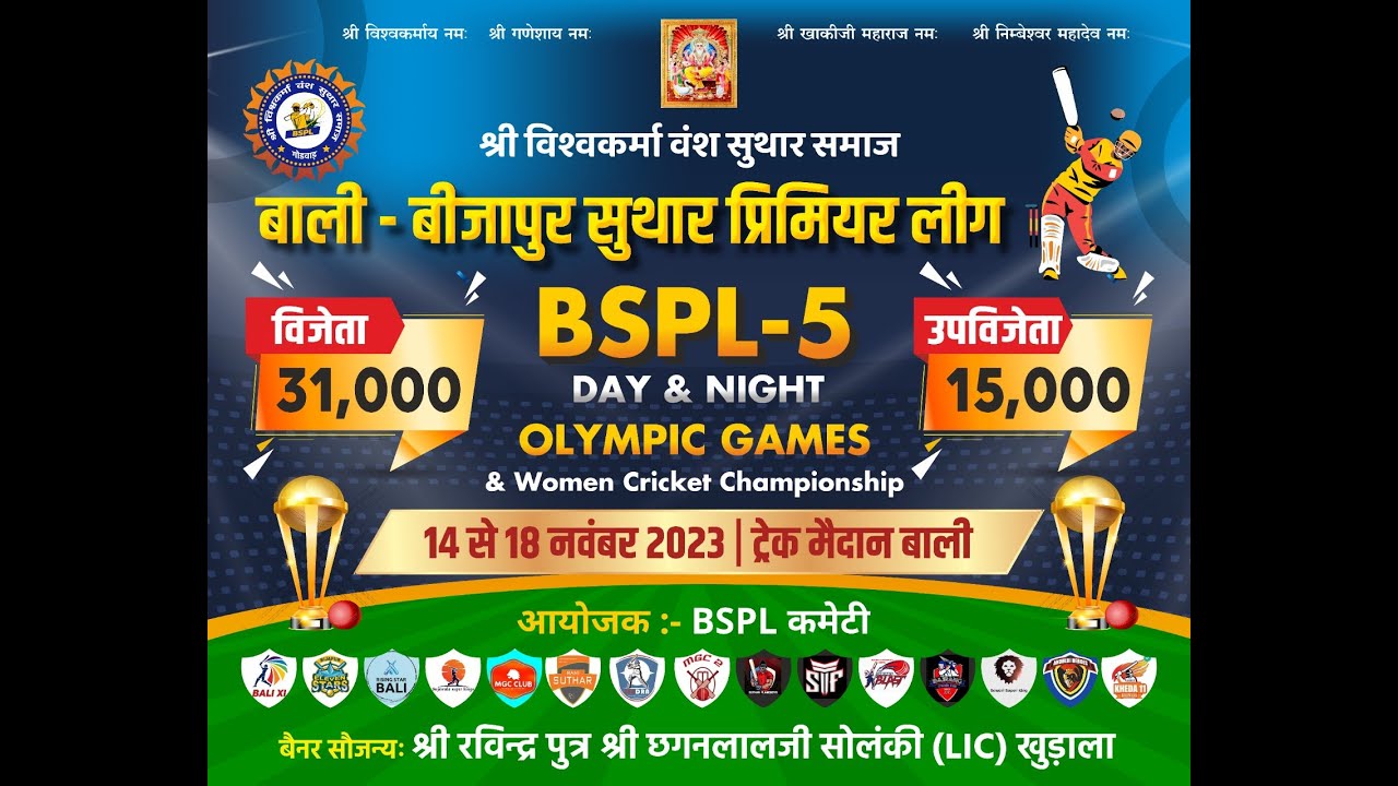 BSPL - 5 Bali-Bijapur suthar premier league 18/11/2023 - YouTube