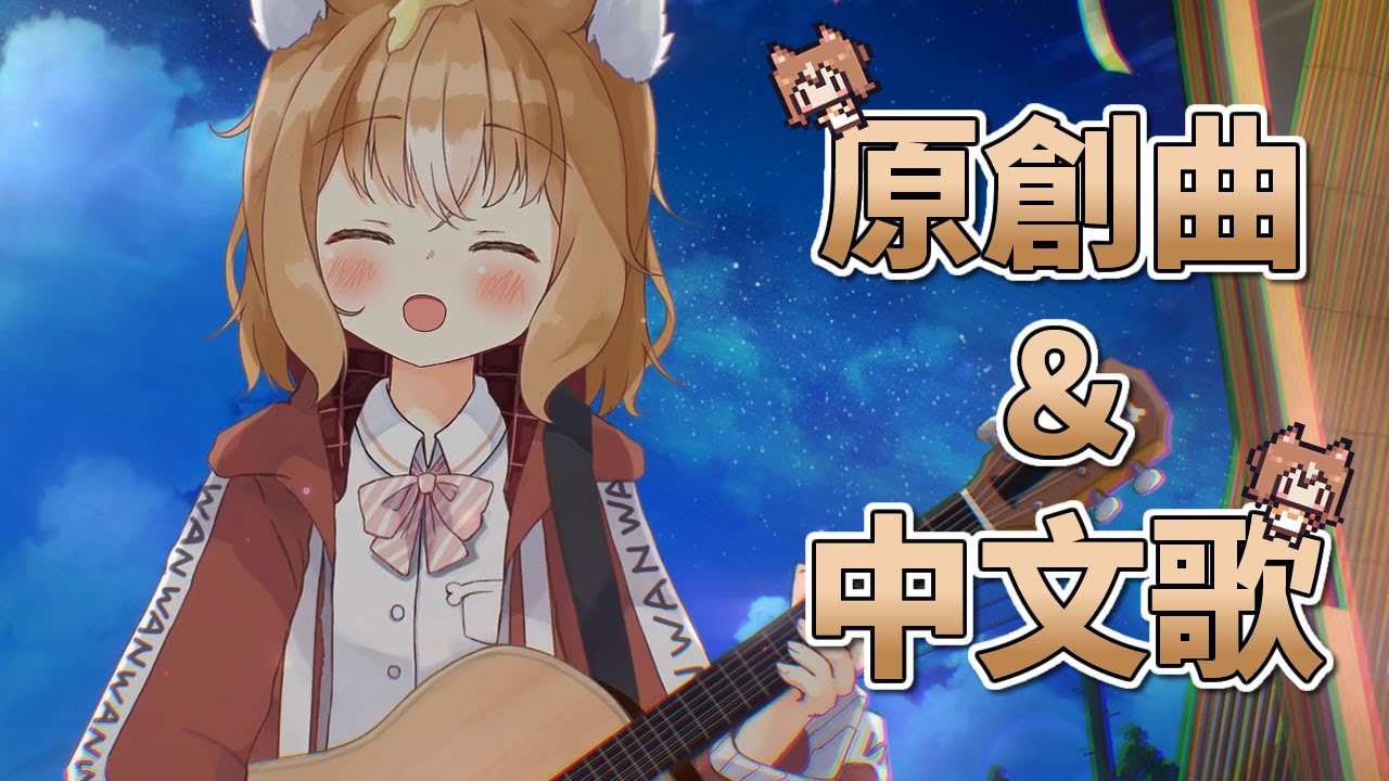 【Koragi】原創曲演唱＆再次挑戰中文歌！ - YouTube