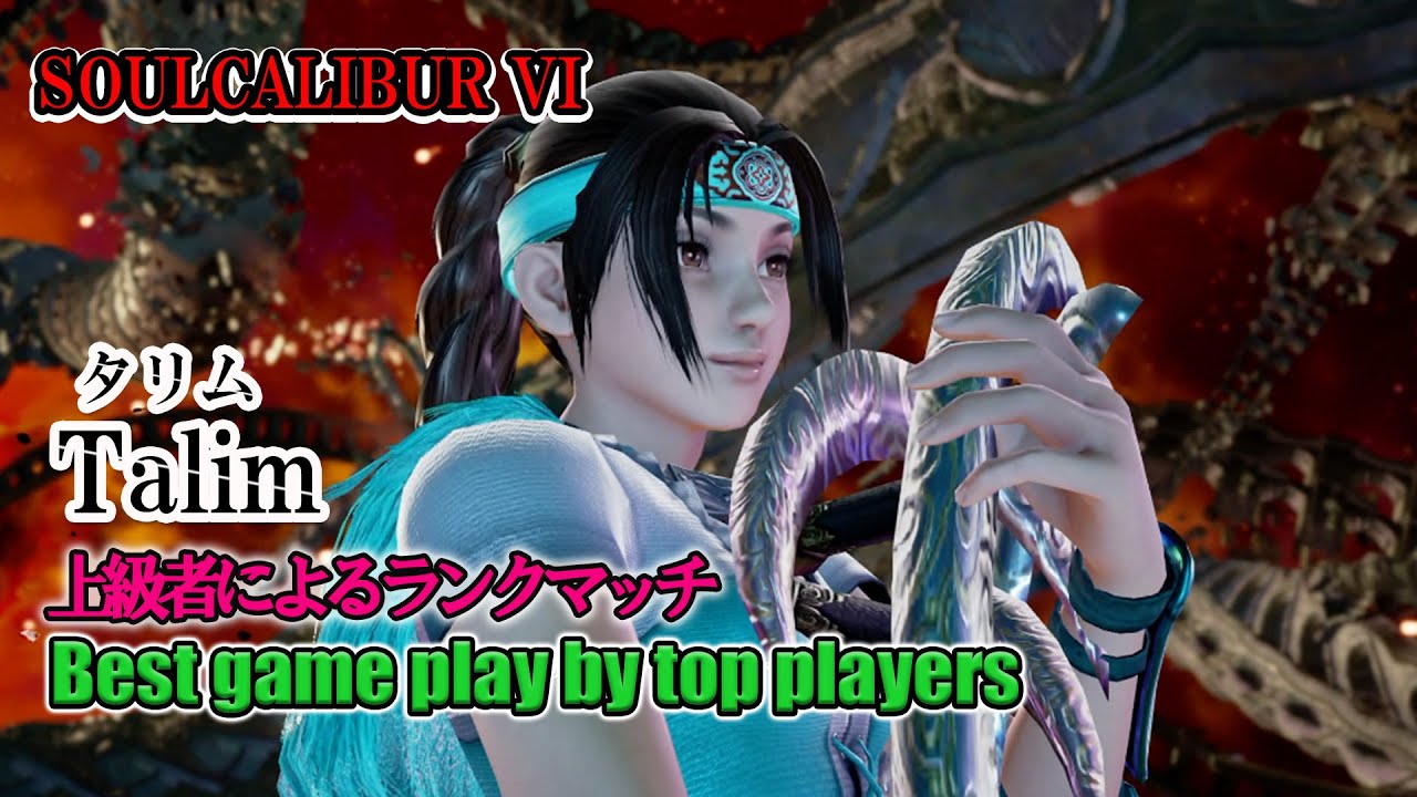 SOULCALIBUR VI - Talim(タリム) Battle by advanced players - YouTube