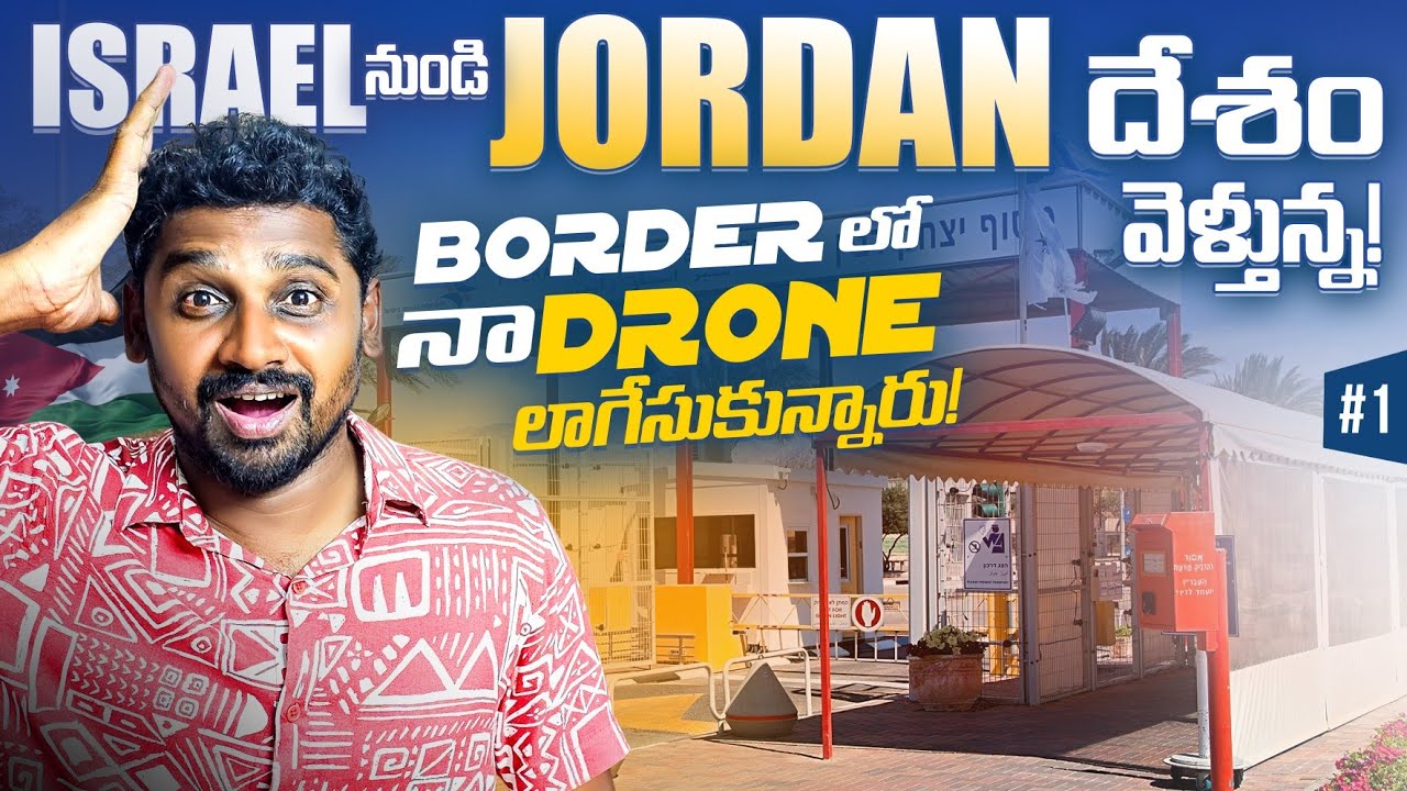 Travelling Israel To Jordan By Landborder Crossing Uma Telugu travelling-israel-to-jordan-by-landborder-crossing-uma-telugu