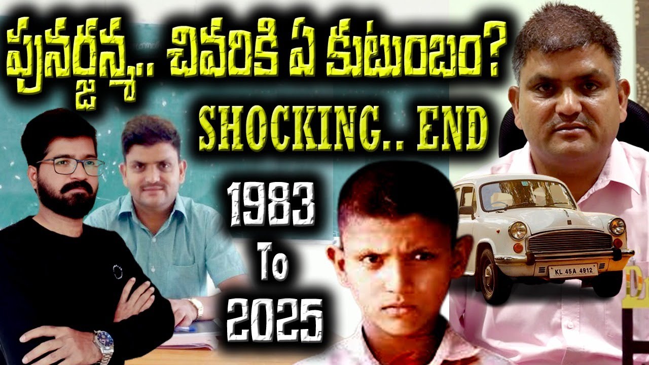 పునర్జన్మ |Rebirth| Reincarnation Real Story|Toran Singh rebirth |Titu ...
