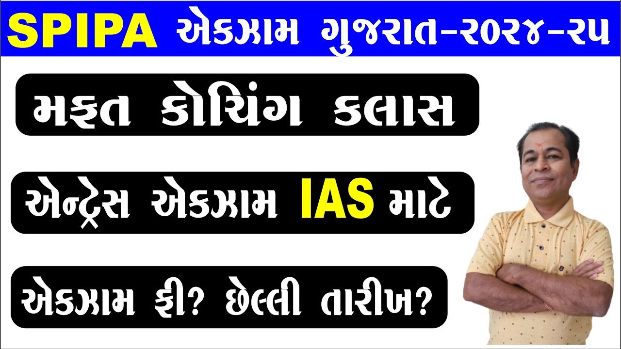 Spipa Online Form Started 2024 25 | SPIPA Kya Hai | SPIPA Exam 2024 ...
