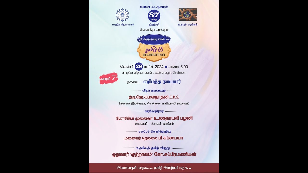 Chennai Sri Krishna Sweets Mar 2024 Prog 70 | Tamil 63 | Eripatha ...
