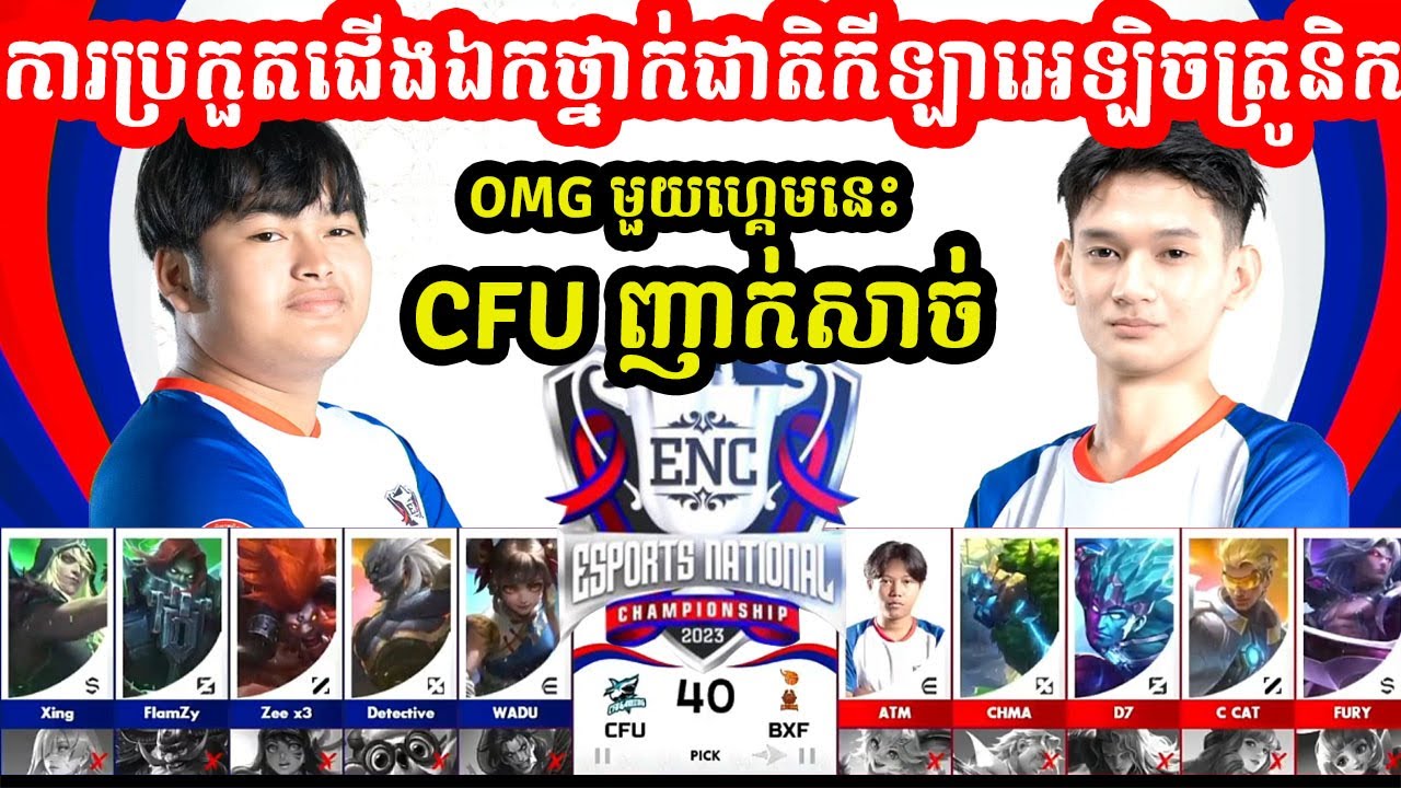 ហ្គេមទី1: Burn x Flash Vs CFU Gaming ...