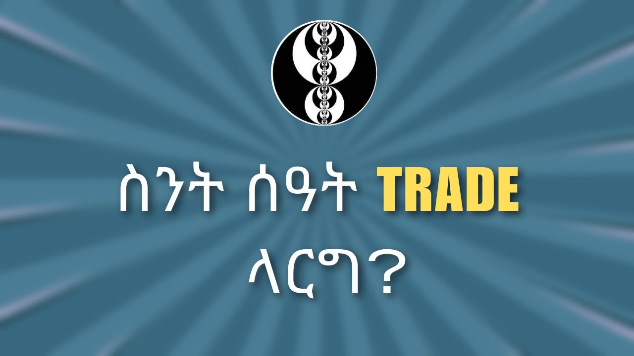 FOREX ስንት ሰዓት ላይ TRADE እናርግ ICT KILLZONE - YouTube