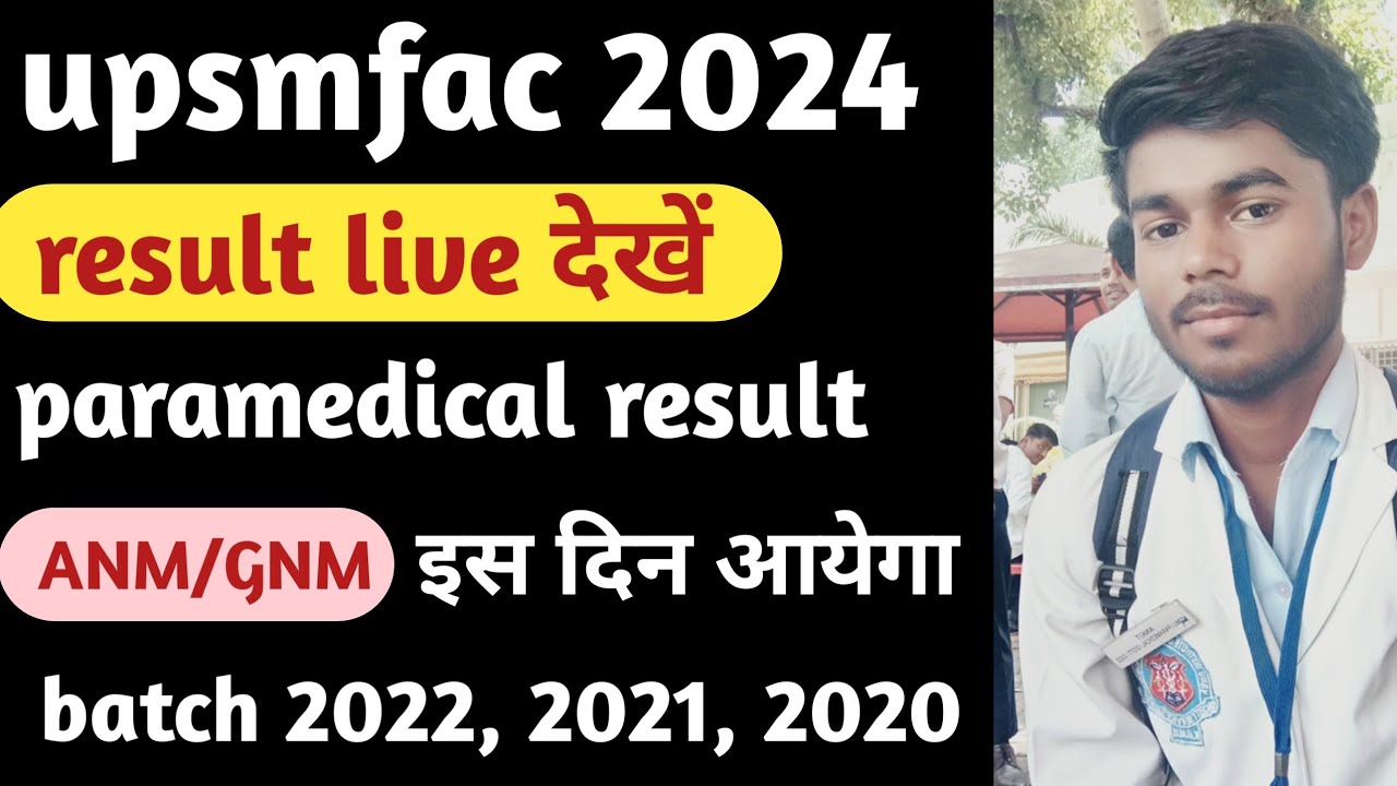 upsmfac paramedical result 2024 kab tak ayega? - YouTube