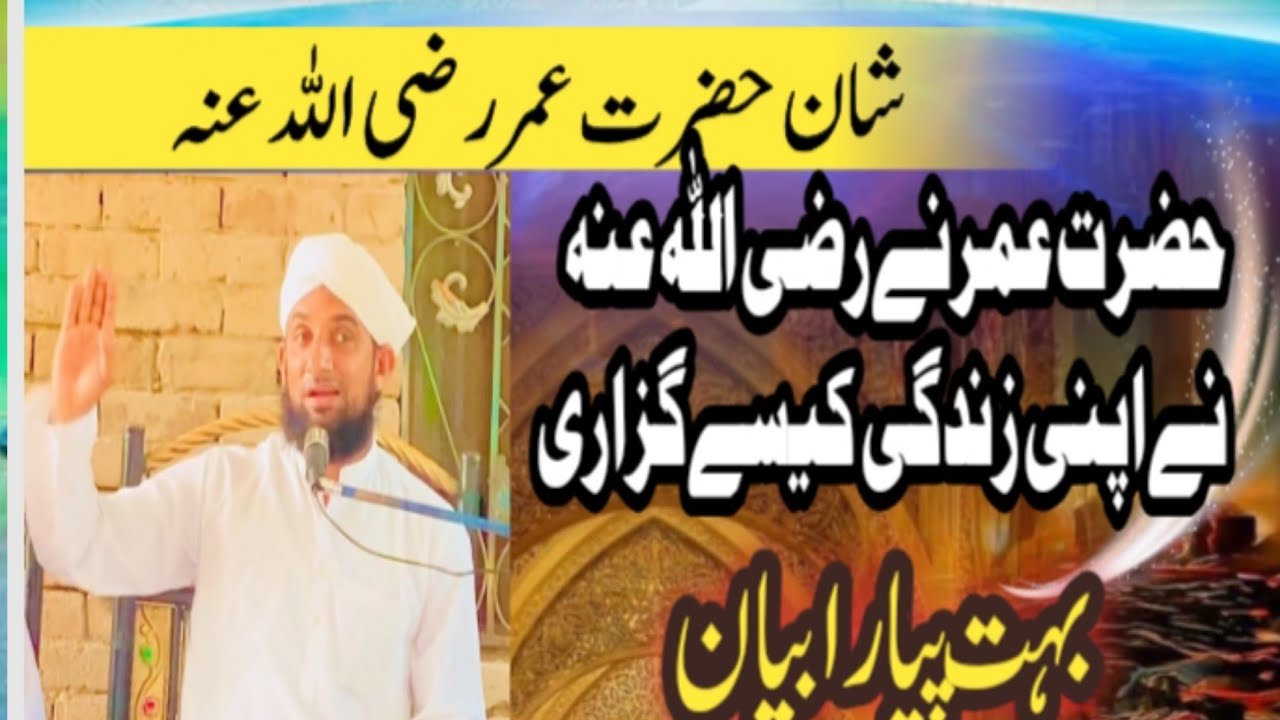 Hazrat Umar Key Shan|Shan Hazrat Umar|Hazrat Umar Ney Zindgi Kase ...