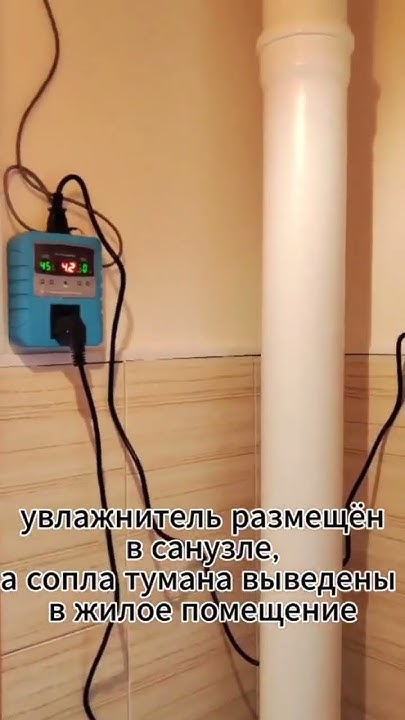 Встроенная ультразвуковая система увлажнения - YouTube