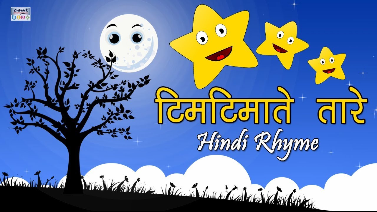 टिमटिमाते तारे - Timtimate Taare | Hindi Rhymes For Beginners | Sims ...
