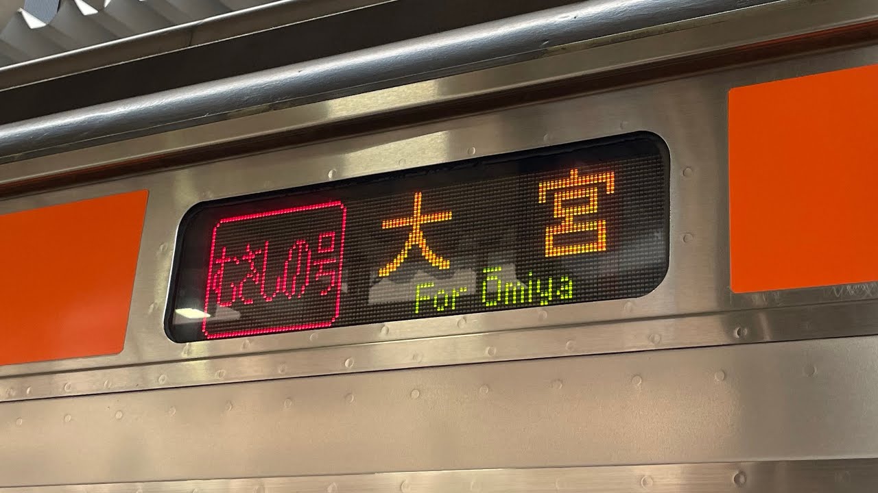 【走行音】JR東日本E209系500番台 M84編成、国立〜新秋津 区間『普通むさしの号 大宮行』 武蔵野線 - YouTube