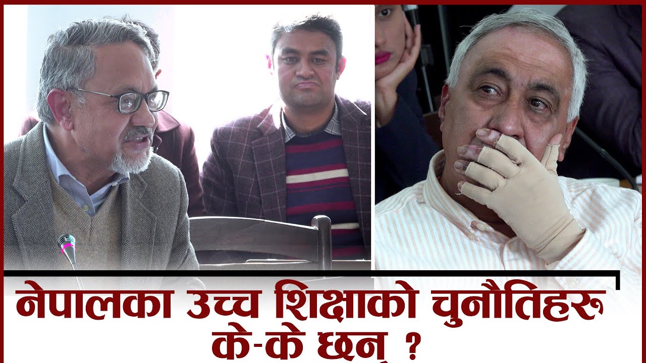 नेपालका उच्च शिक्षाको चुनौतिहरु के-के छन् ? Dr. Surya Raj Acharya-Dr ...