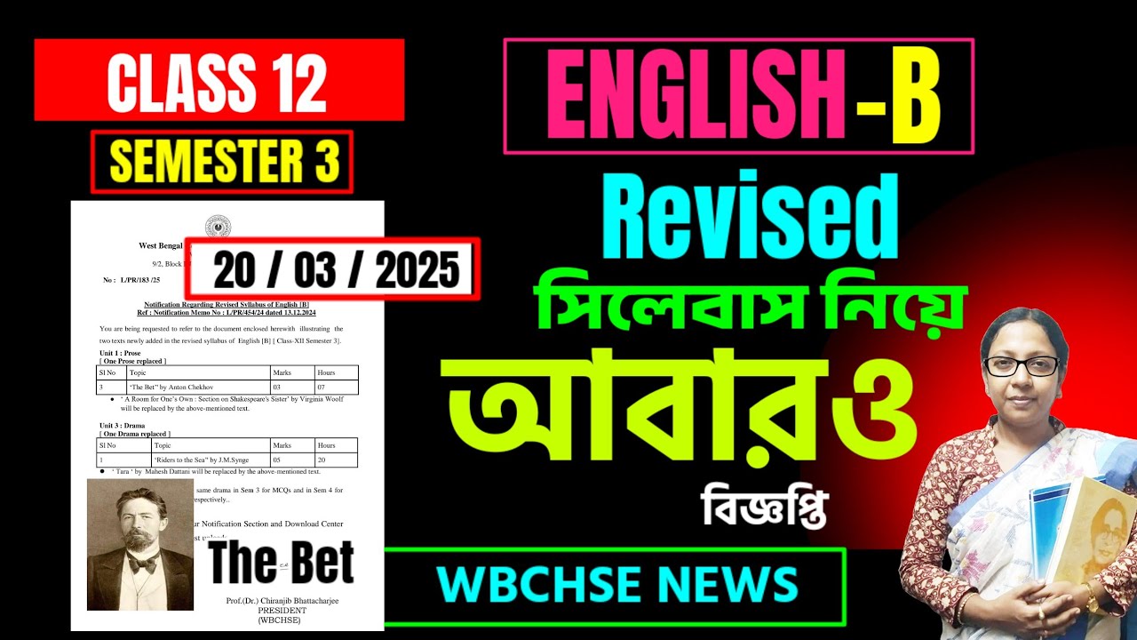 Class 12 Semester 3 English B Syllabus Notification 💥/ ক্লাস টুয়েলভ ...