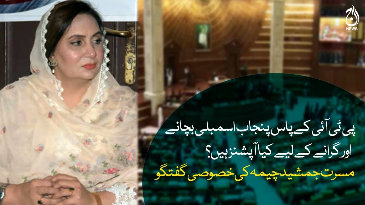 What options do PTI have to save and overthrow the Punjab Assembly ...