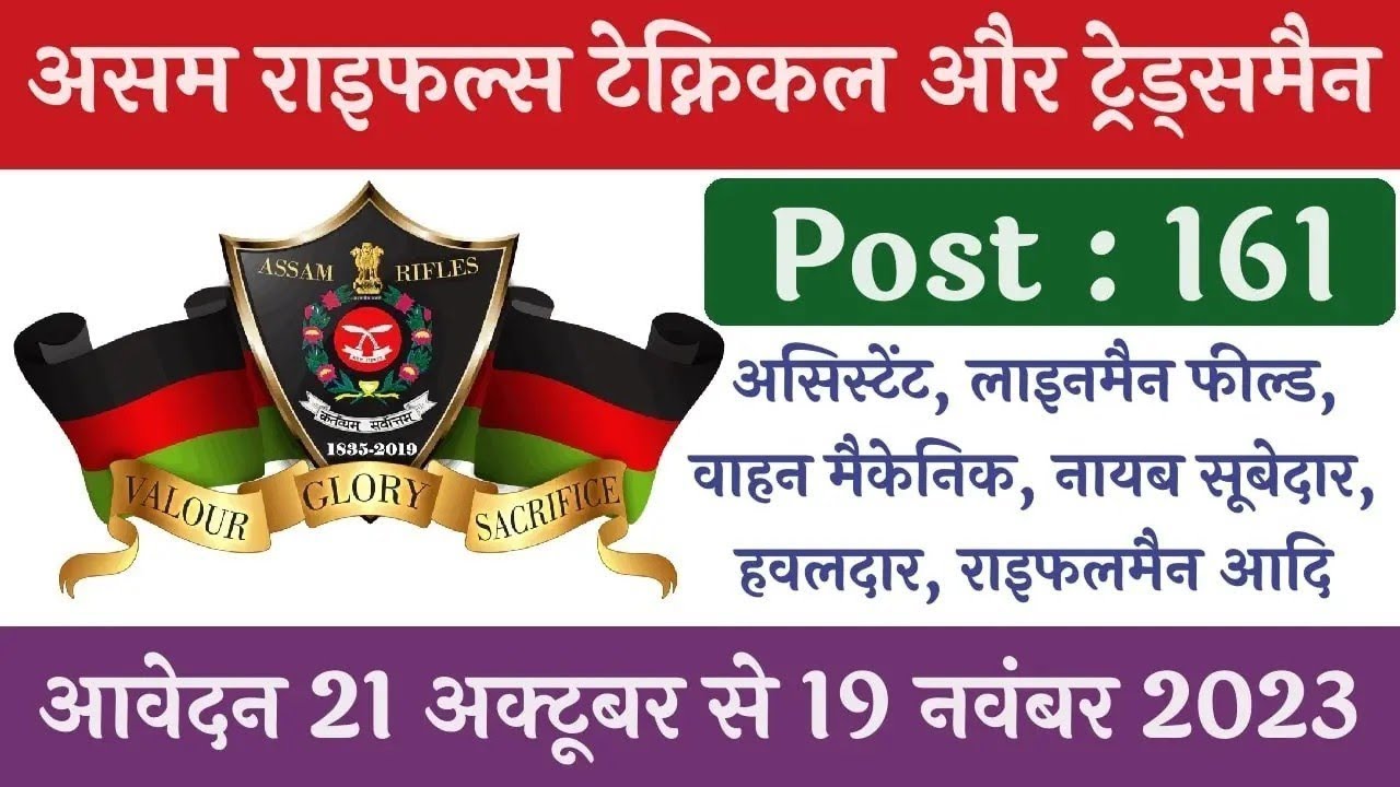 Assam Rilfes New Recruitment 2023 | Assam Rifles Tradesman New Vacancy ...