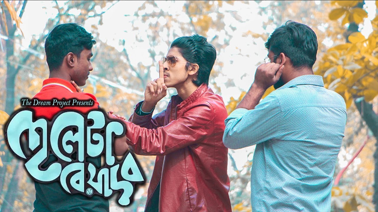 Ami Beyadob | Bangla Rap | Bangla Music Video 2019 | The Dream Project ...