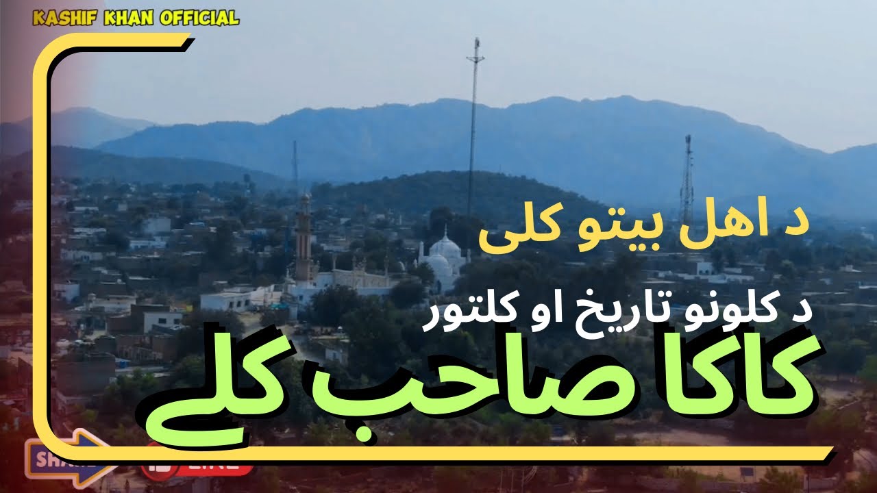 KaKa Sahib village || کاکا صاحب || Ziyarat Kakasahib Nowshera Kpk ...