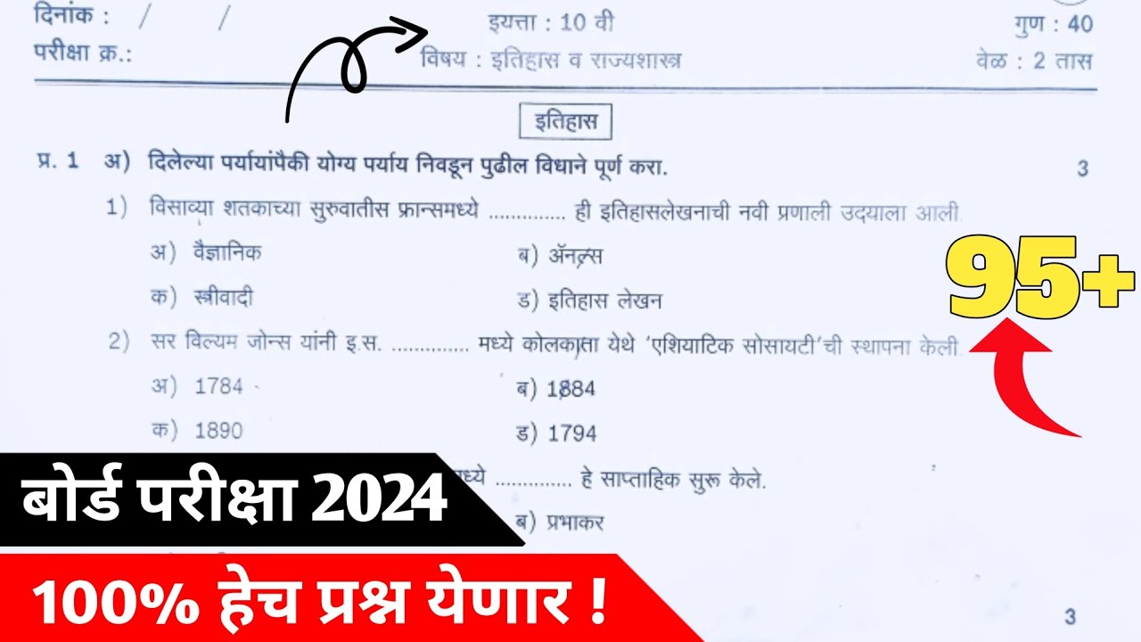 history paper 10th class 2024 | class 10 history question paper 2024 ...