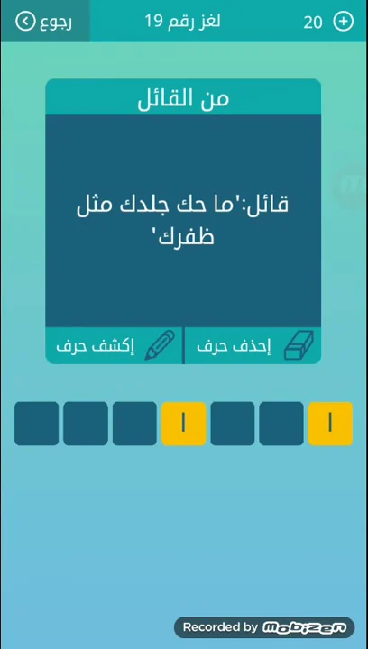 قائل ماحك جلدك مثل ظفرك فطحل