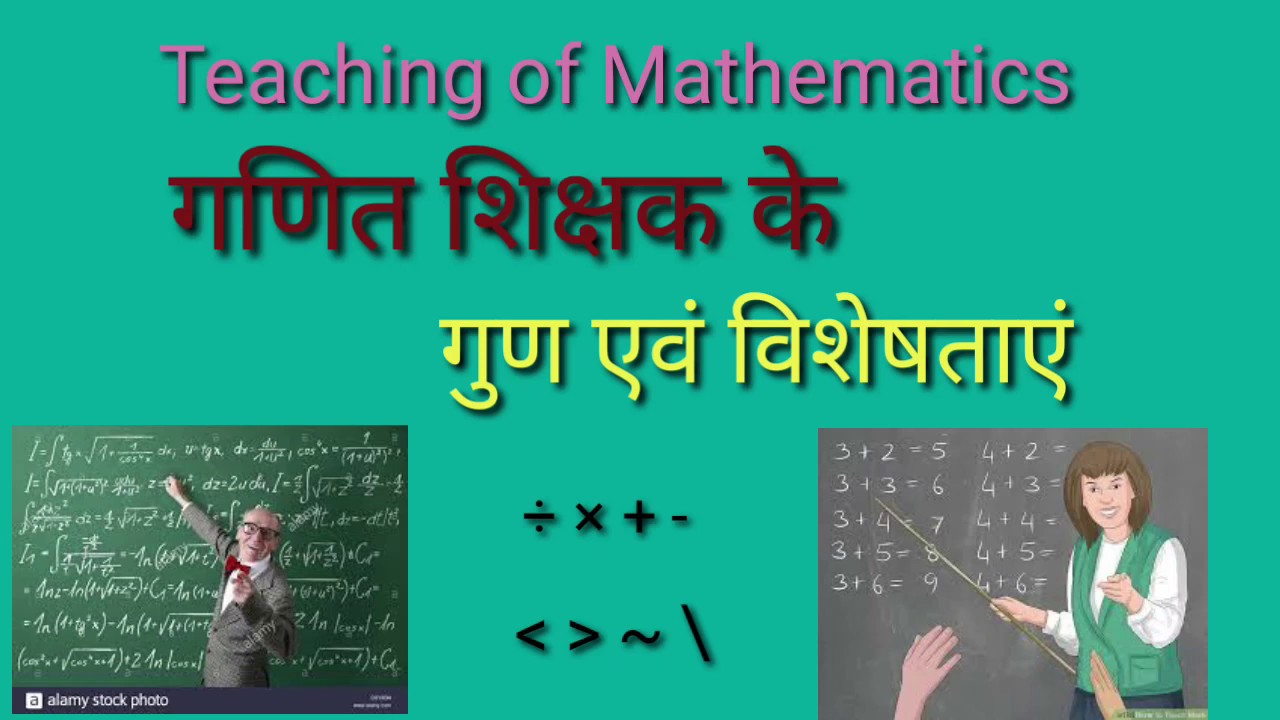 Qualities And Characteristics Of Mathematics Teacher YouTube qualities-and-characteristics-of-mathematics-teacher-youtube