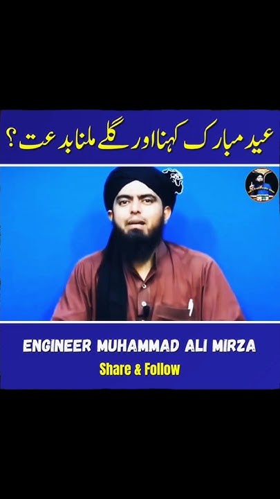 گلے ملنا عید میں | Engineer muhammad ali mirza - YouTube