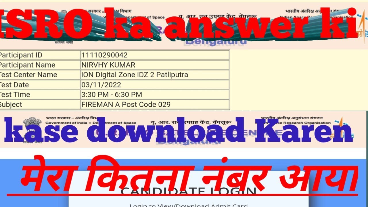 isro-ka-answer-ki-kaise-download-karen-ursc-youtube