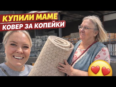 🔥 КУПИЛИ МАМЕ КОВЕР ЗА КОПЕЙКИ! Турция Анталия 2026