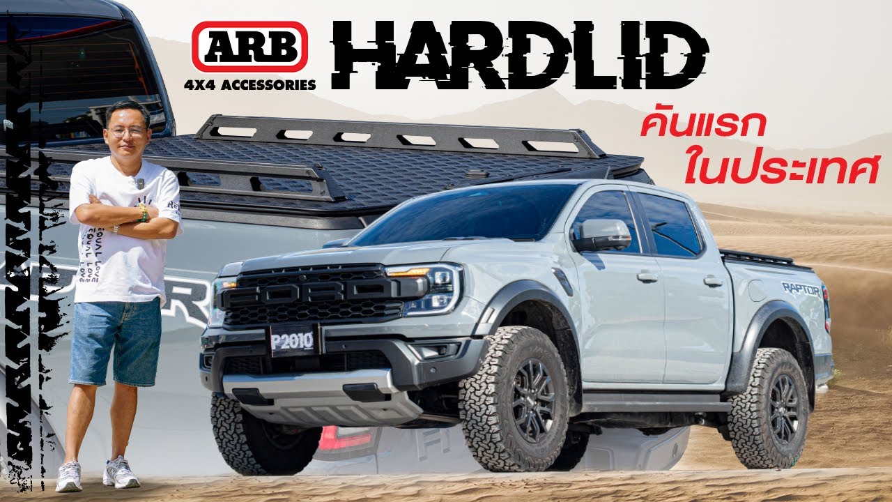 ARB HardLid ฝาปิดกระบะสุดพรีเมี่ยม #คันแรกในไทย #พี่หนึ่งจัดให้ - YouTube