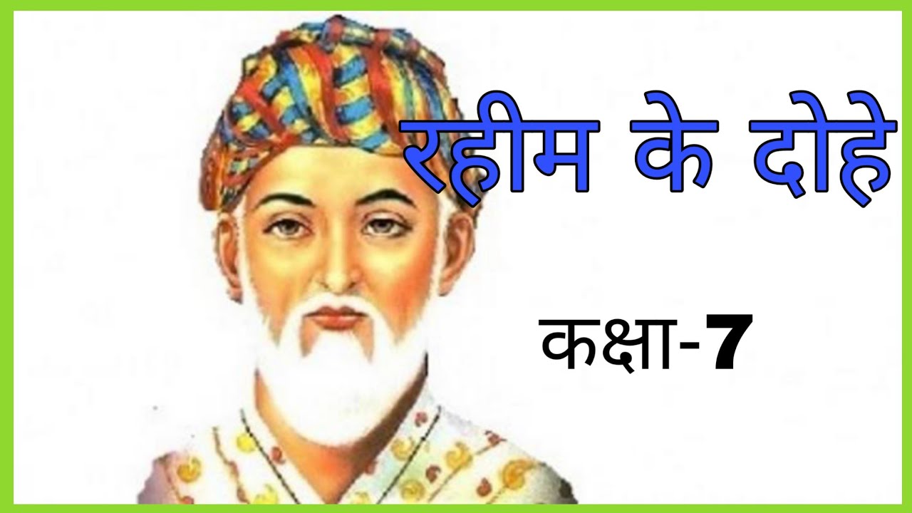 Rahim Ke Dohe Class 7 7 Rahim Ke Dohe rahim-ke-dohe-class-7-7-rahim-ke-dohe