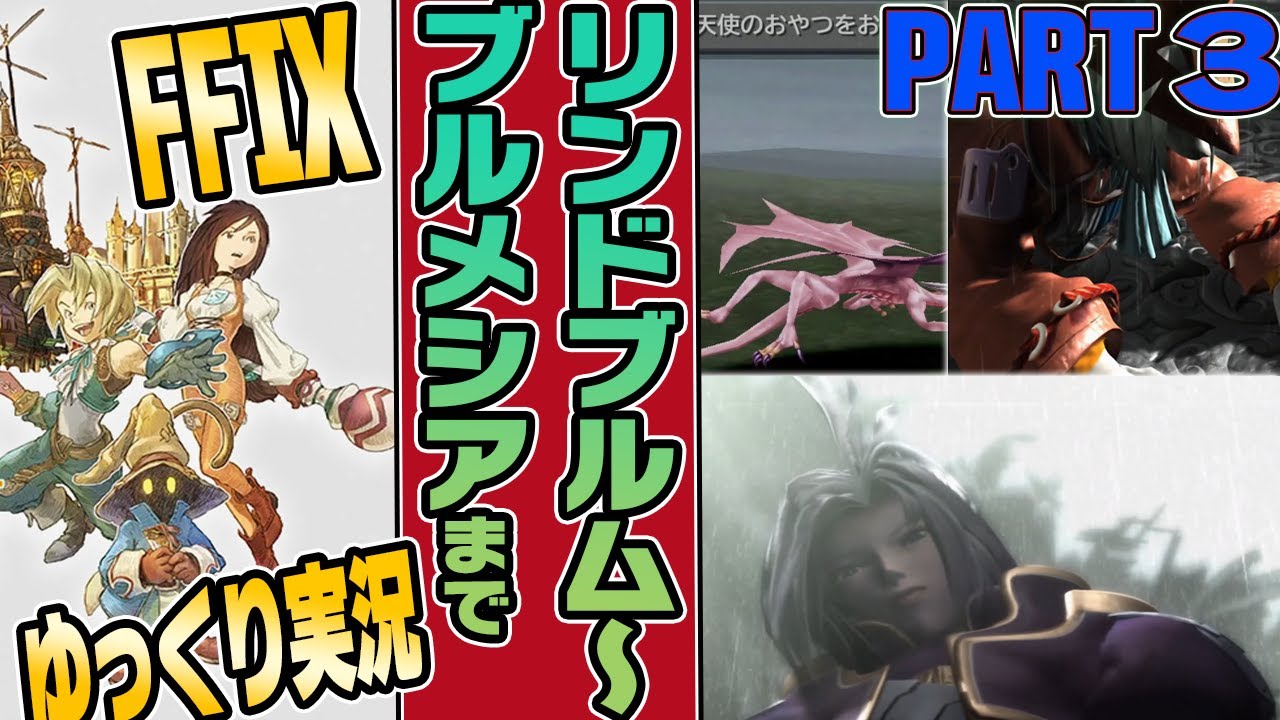 ゆっくり実況】25周年のFF9を振り返る part3【#FF9】 - YouTube