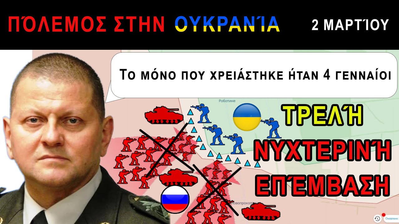 02 Μαρτίου: Τέσσερις απροσδόκητοι Ουκρανοί στρατιώτες ΔΙΑΛΥΠΤΟΥΝ ΜΙΑ ...