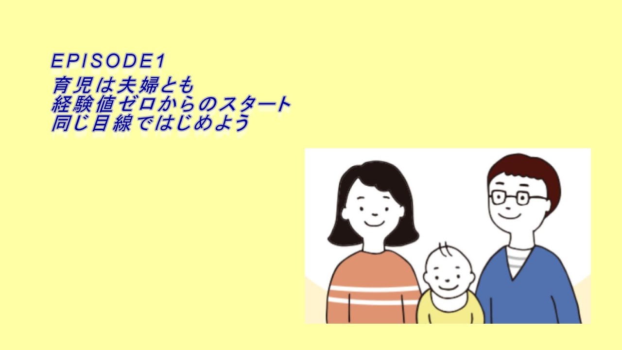 港北区両親教室episode1 Youtube 1287