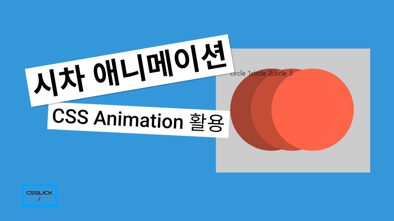 CSS 시차 애니메이션 1 - YouTube