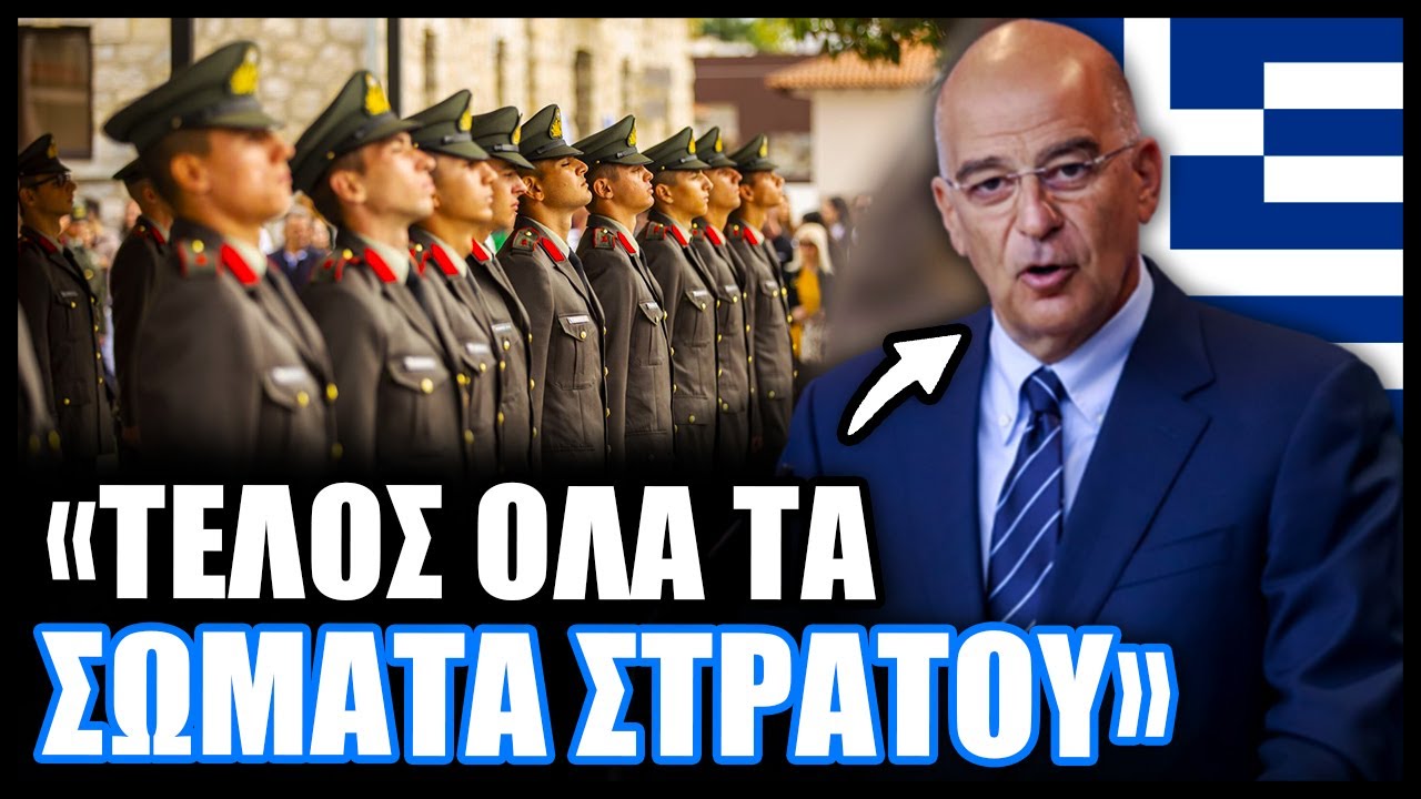 Είναι Επίσημο: Ο Δένδιας αναδιαμορφώνει τον ελληνικό στρατό όπως ...