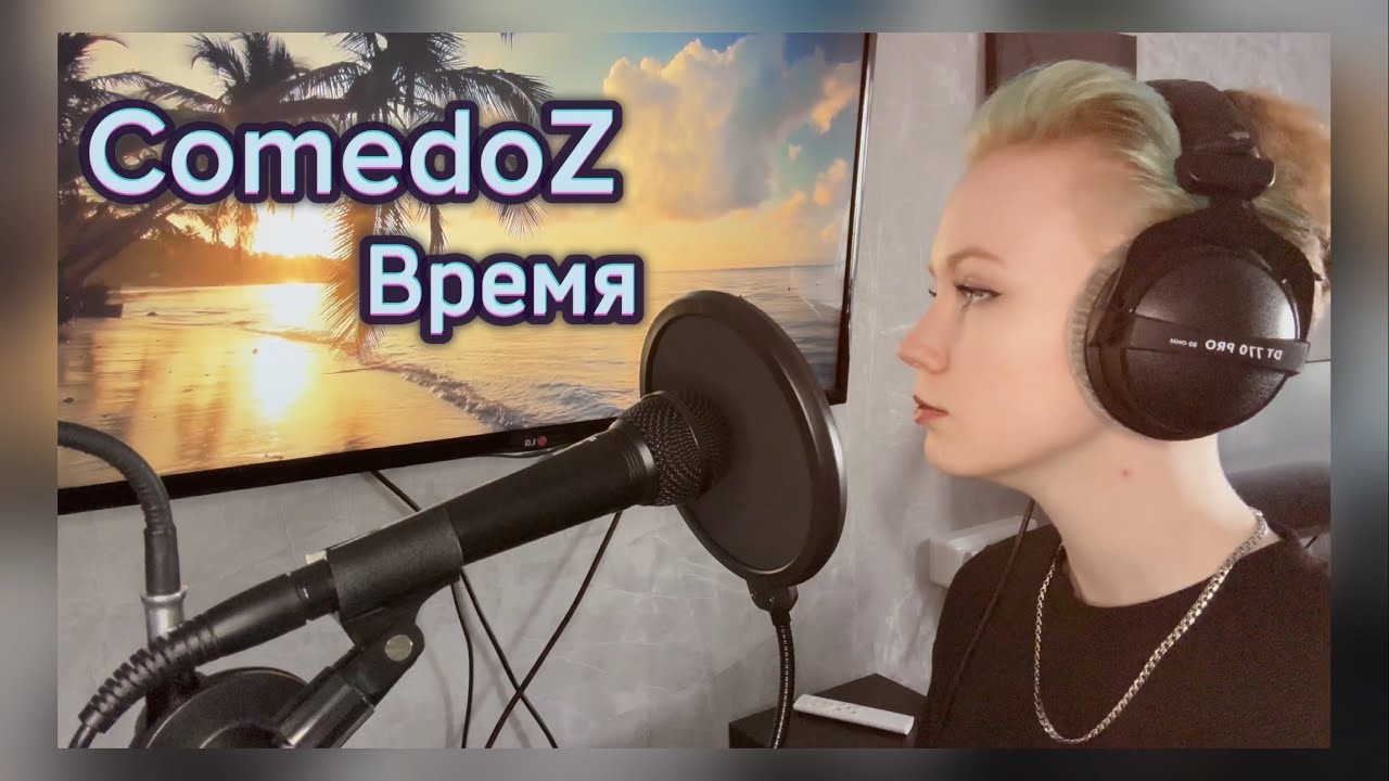ComedoZ - Время (vocal cover) - YouTube