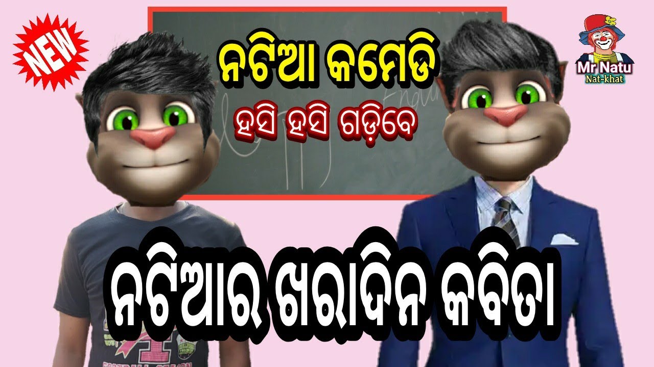 Natia comedy part- 2 || Natia jokes || Natia ra kabita || Talking tom ...