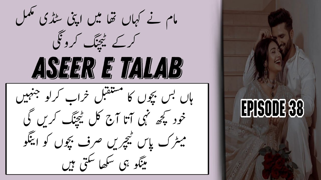 AGE DIFRENT NOVEL || ASEER E TALAB || WRITER HIBBA KHAN || EPISODE 38 ...