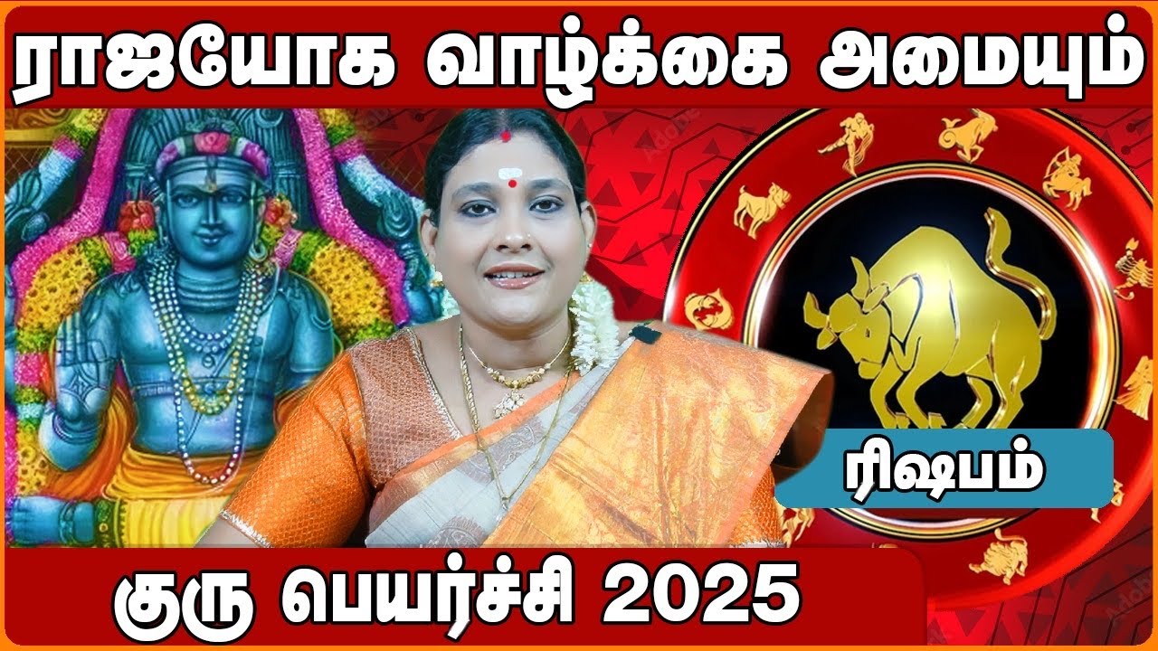 ரிஷபம் குரு பெயர்ச்சி பலன்கள் 2025 | Astrologer Revathi | Rishabam Rasi ...