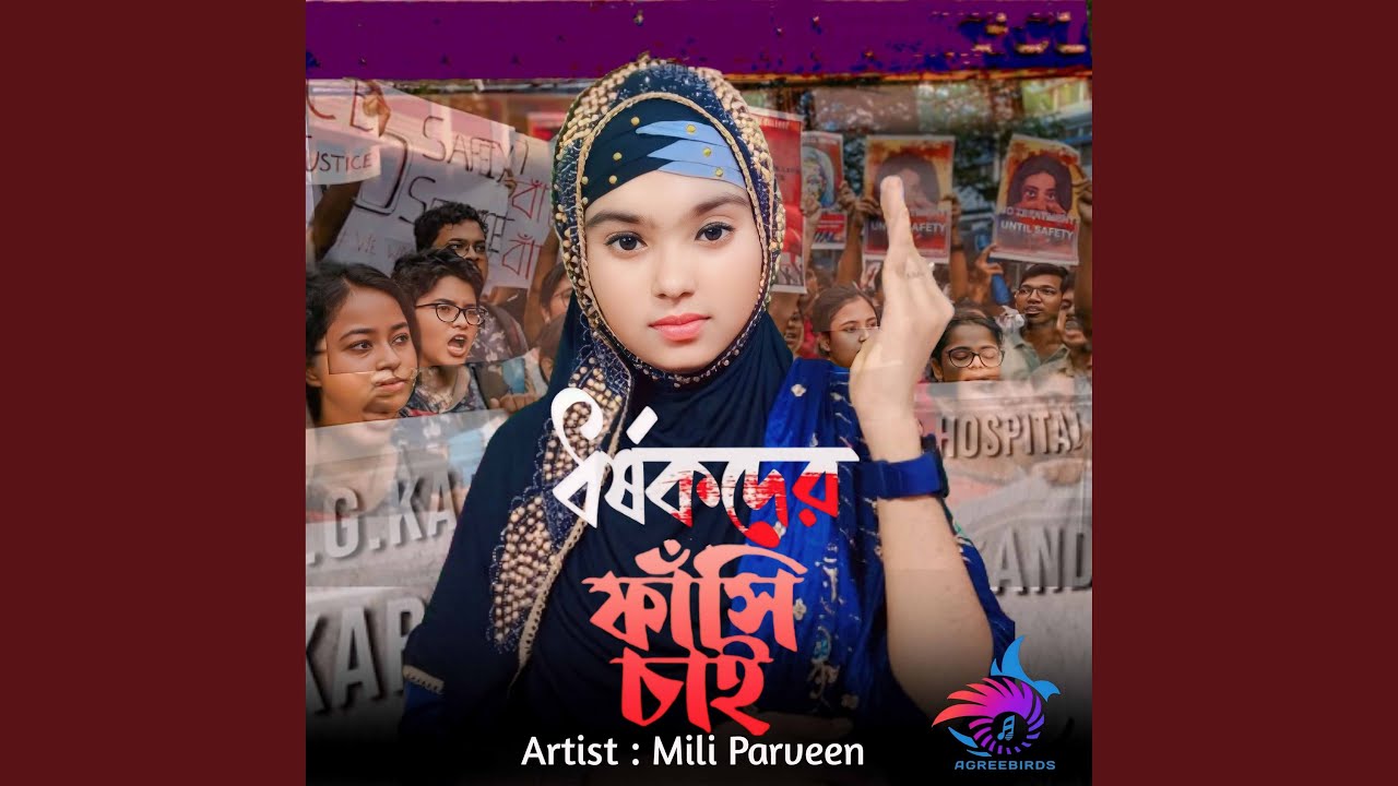 Dhorshokder Fasi Chai - YouTube